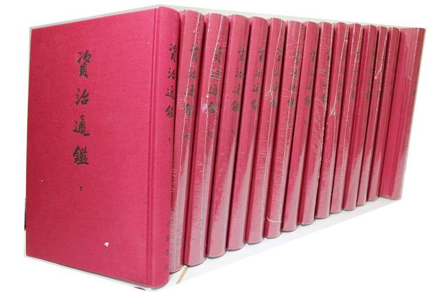 Zizhi Tongjian Zhonghua Book Company, hardcover collection, Hu Sansheng ...