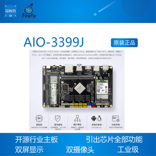 AIO-3399J firefly RK3399 development board six-core 64-bit open source ...