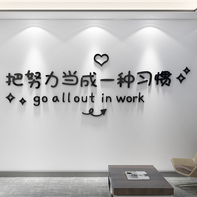 Inspirational slogan wall sticker company corporate creative culture ...