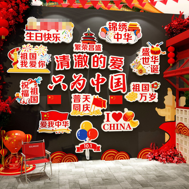 Patriotic Day atmosphere layout venue background theme check-in ...