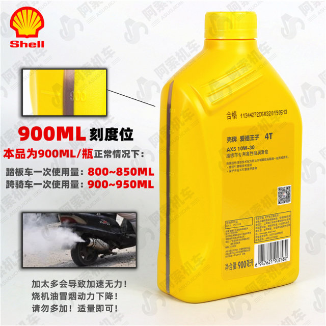 Shell pedal car special motor oil 10WW30/0.9L, a bottle of AX5 Prince ...