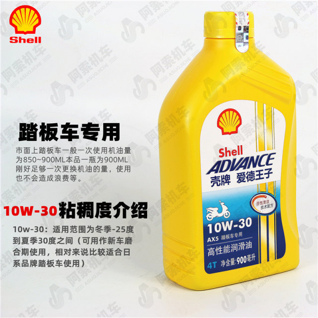 Shell pedal car special motor oil 10WW30/0.9L, a bottle of AX5 Prince ...