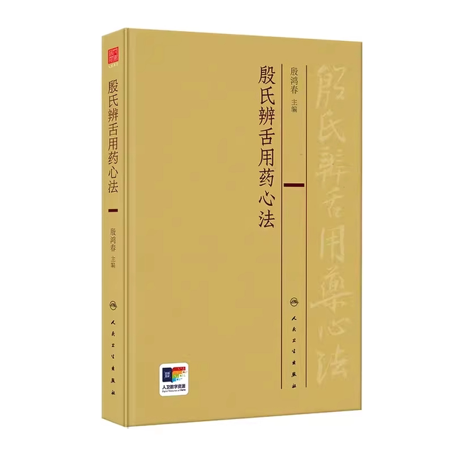 Complete 2 volumes of Yin's Tongue Diagnosis and Medication Methods ...