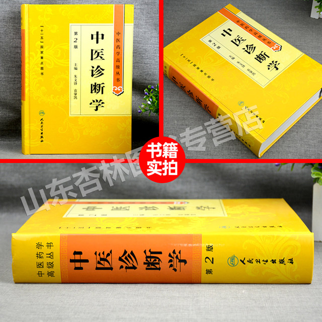 Genuine Traditional Chinese Medicine Diagnostics 2nd Edition Advanced ...