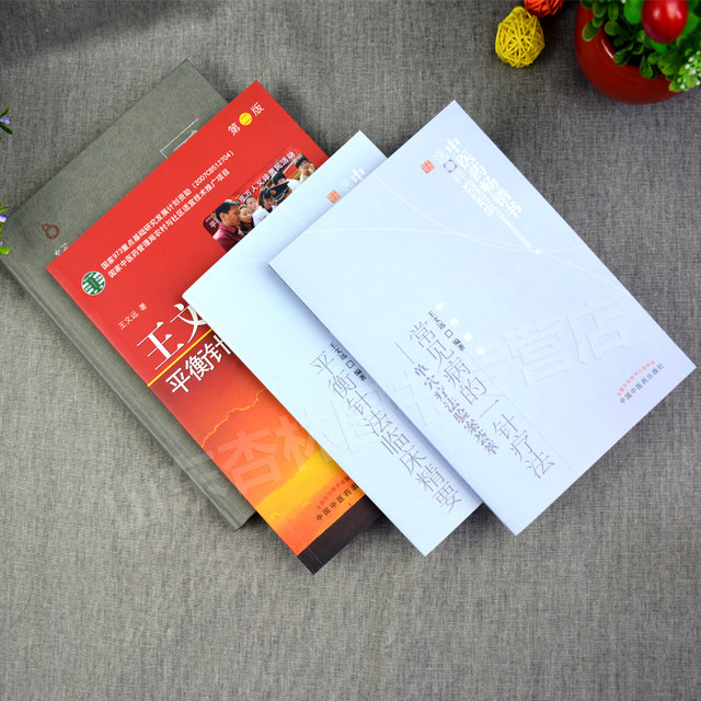 4 genuine copies of Wang's Balance Acupuncture + Wang Wenyuan's Balance ...