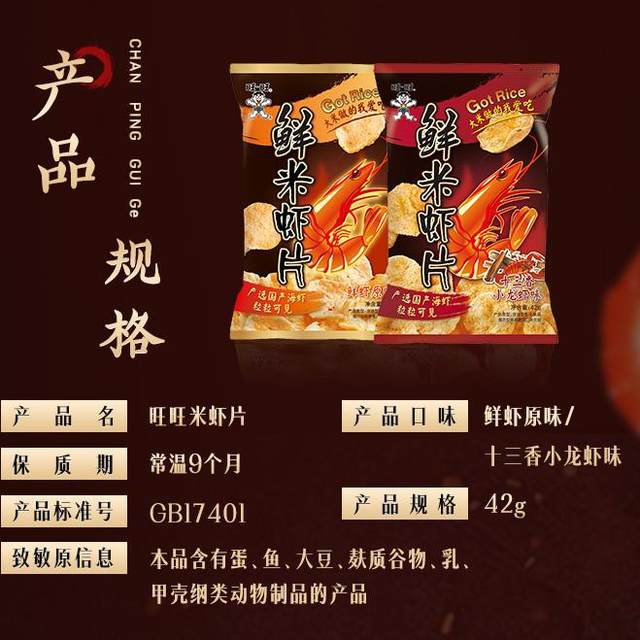 Want Want Rice Shrimp Film Original Thirteen Fragrant Cabinels Flavor ...