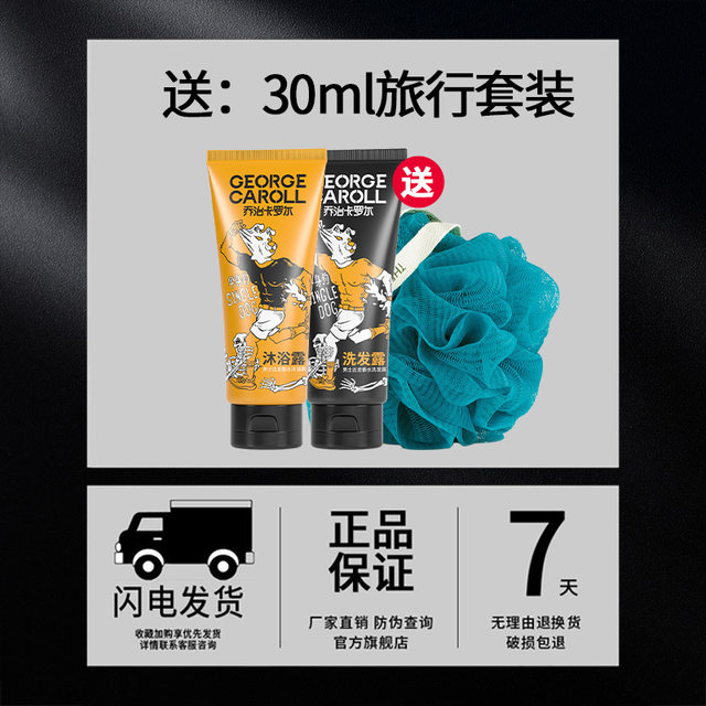 George Carroll Men's Shampoo and Shower Gel Set Long-lasting Fragrance ...