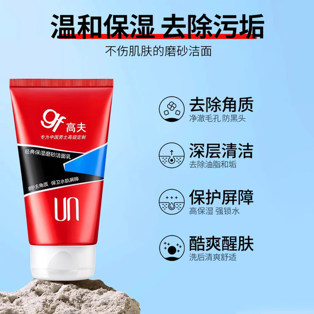 Gaofu Men's Scrub Facial Cleanser Deep Cleans Pores Moisturizing Facial ...