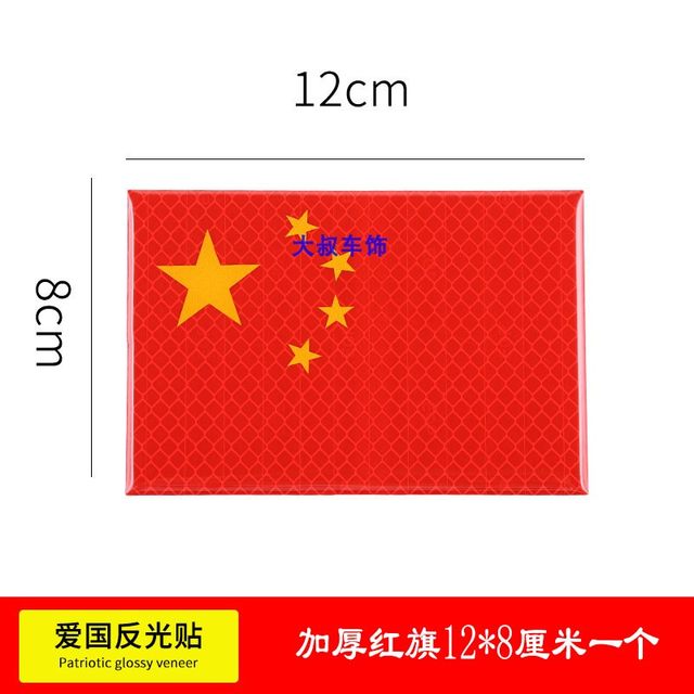 3D three-dimensional red flag car sticker personalized sticker ...