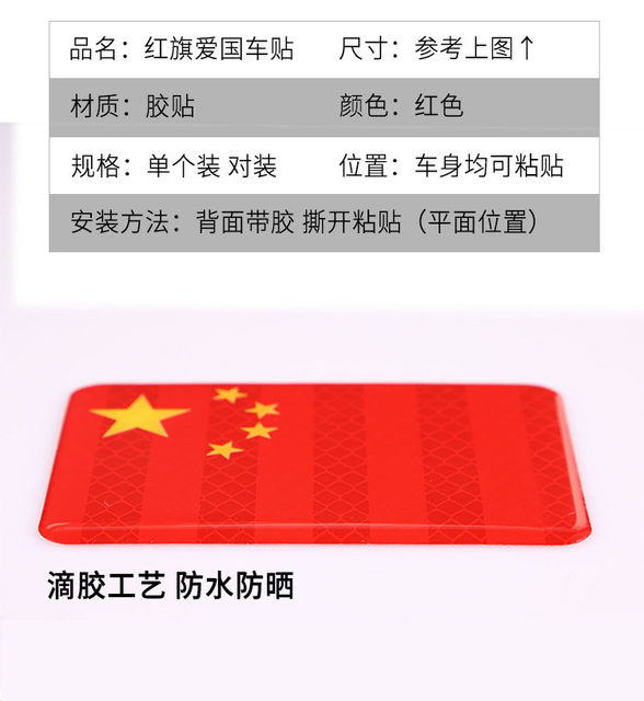 3D three-dimensional red flag car sticker personalized sticker ...