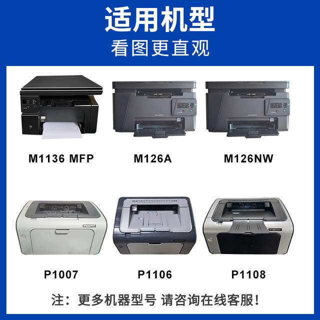 West Valley applicable HP m1136 toner cartridge CC388a HP1108 p1106 ...