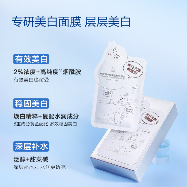 Little Misty Whitening and Spot-Lighting Mask Niacinamide Brightening ...