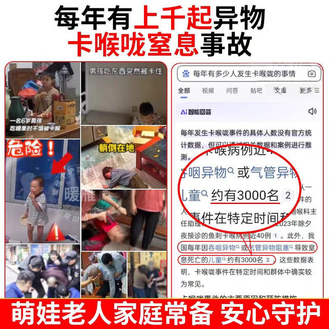 Heimlik anti-choking instrument anti-suffocation emergency emergency ...