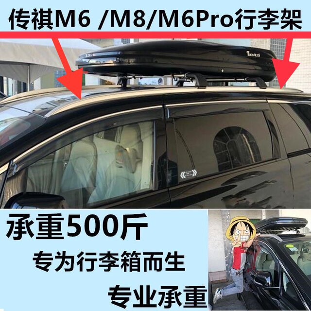 24 models of E8/E9/M8/M6Pro luggage rack original GM8/GM6 roof rack trunk dedicated modification