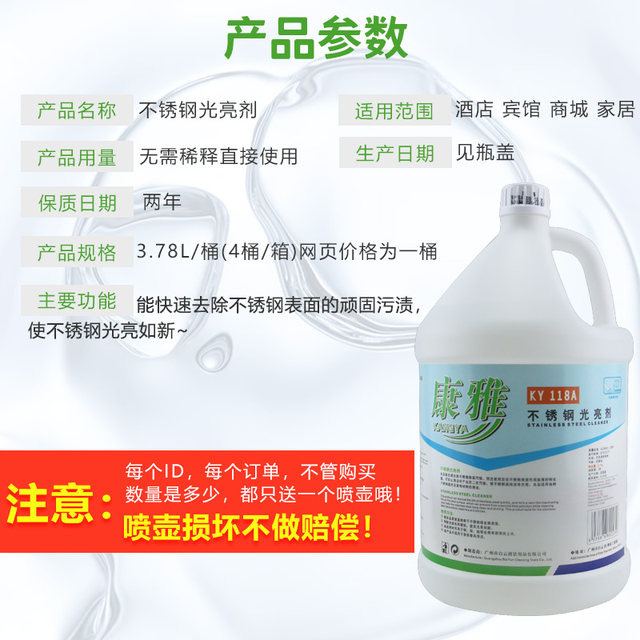 Baiyun Kangya KY118A stainless steel light brightener cleaning agent ...