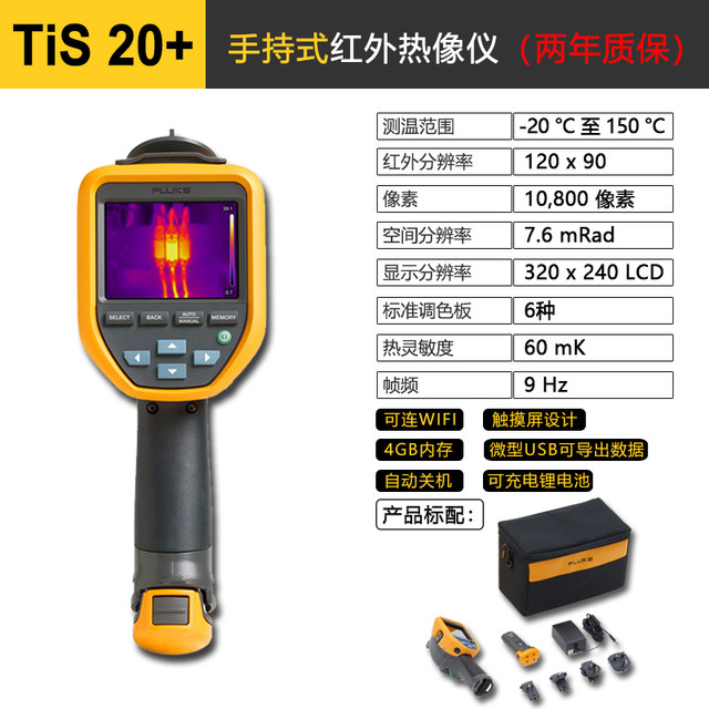 Fluke TIS20+MAX infrared thermal imager TIS55+TIS60+TIS75+PTI120/TI400U