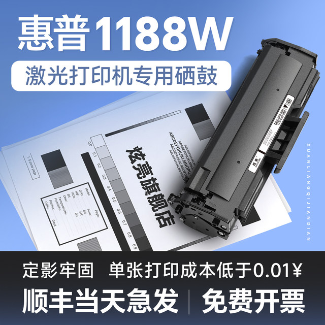 Bright and bright for HP 1188w toner cartridge HP 1188w printer toner ...