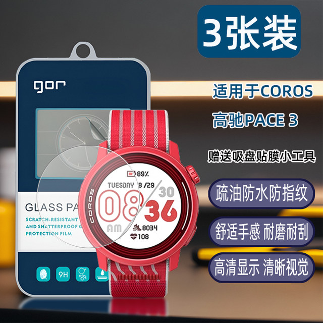 GOR suitable for Coros Gros Pace watch pro tempered glass film Gros ...