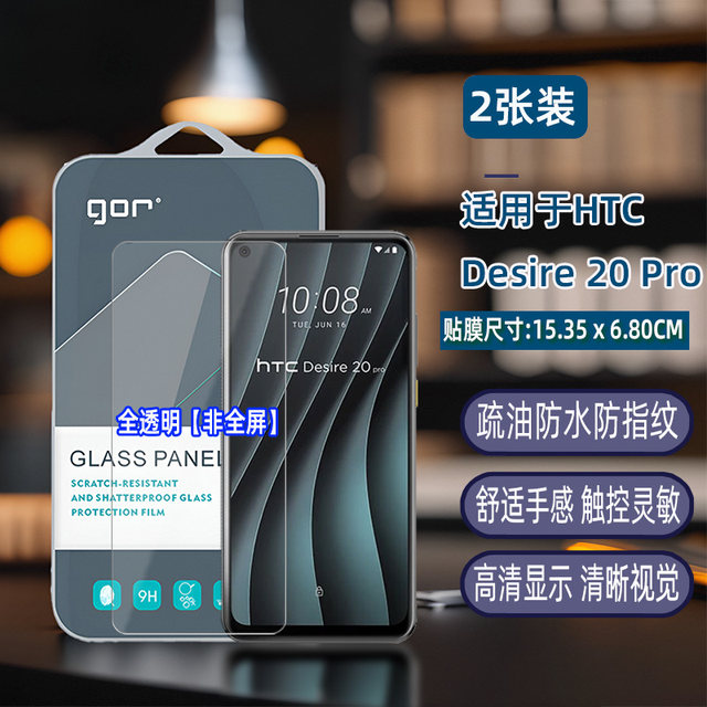 GOR is suitable for HTC Coroning U23 tempered glass film HTC mobile ...