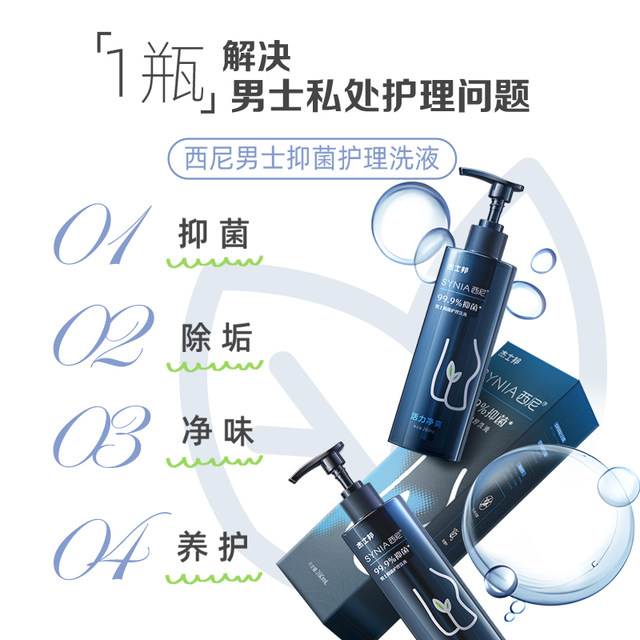 Sini Men's Private Part Cleaning Solution Antibacterial Refreshing ...