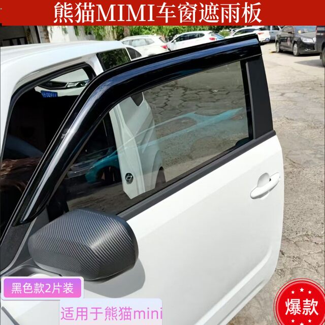 Geely Panda MINI Rain Blocking Knight Blocking Rain Big Rain Board Rain ...
