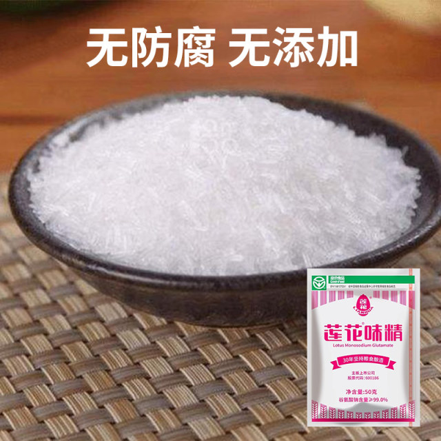 Lotus MSG old brand small bag household fresh seasoning fine powder non ...