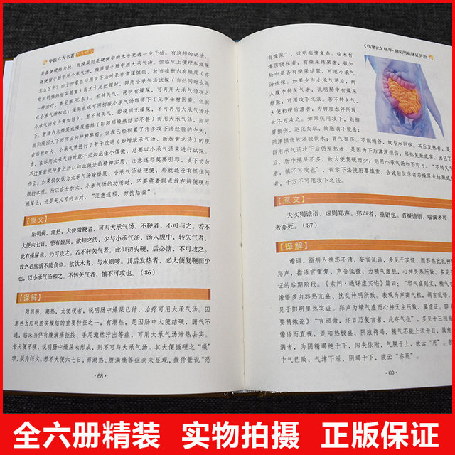A complete set of 6 volumes of the six famous TCM health-preserving ...