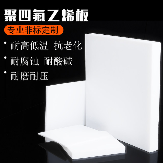 Zero-cut Teflon board PTFE board PTFE board Teflon block plastic king ...