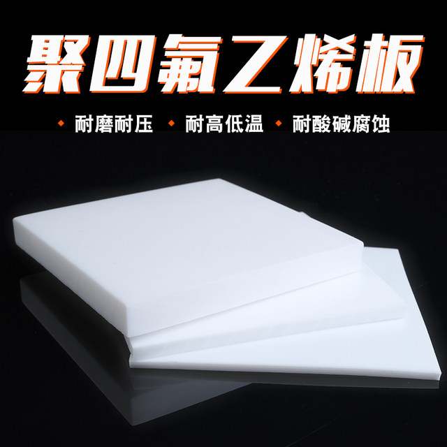 Zero-cut Teflon board PTFE board PTFE board Teflon block plastic king ...