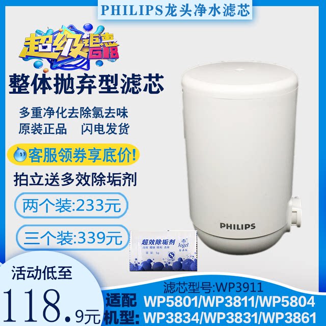 Philips WP3911/WP3907 faucet water purifier filter element imported ...