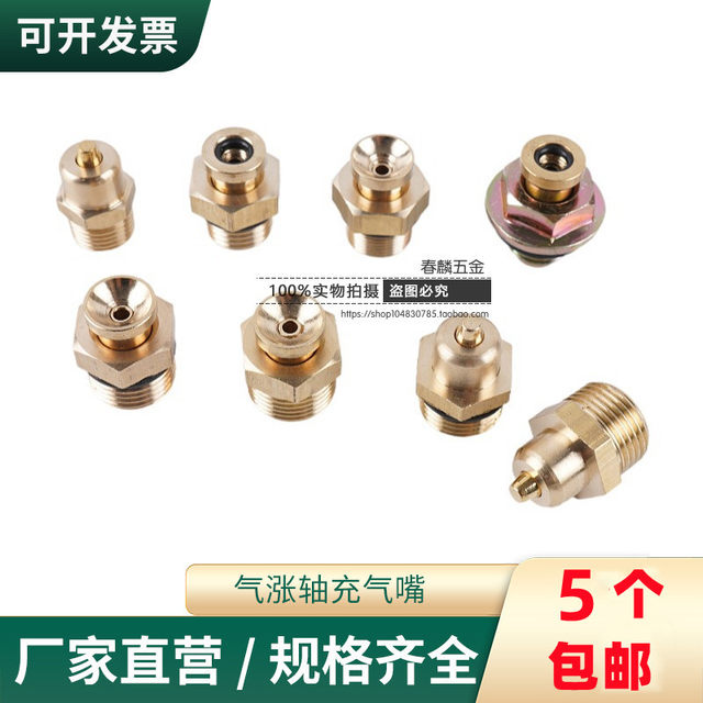 Inflatable shaft inflatable nozzle brass Inflatable shaft inflatable ...