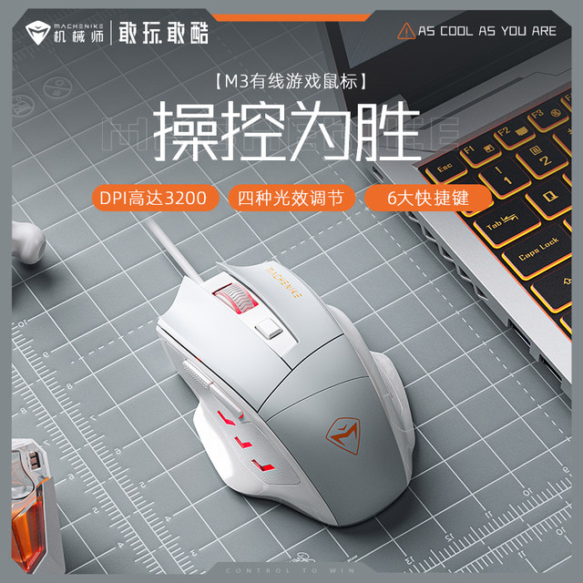Mechanic M3 mouse wired gaming mouse contrasting color mouse e-sports ...