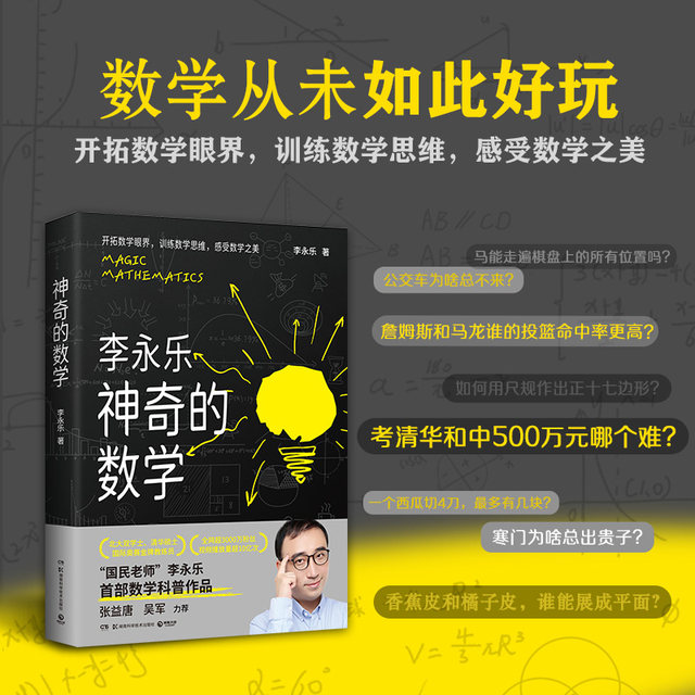 Magical Mathematics Li Yongle 'National Teacher' Li Yongle's first ...