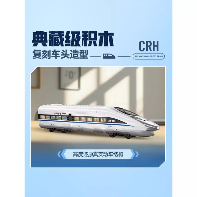 toptoy China building blocks high-speed rail Harmony large passenger ...