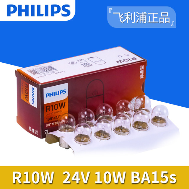 Philips adapts to Jiefang J6P/J6L/JH6/J6M tail light bulb J6 brake ...