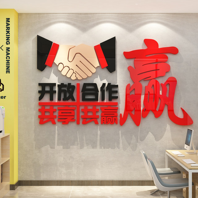 Cooperation and win-win office wall decoration corporate culture ...