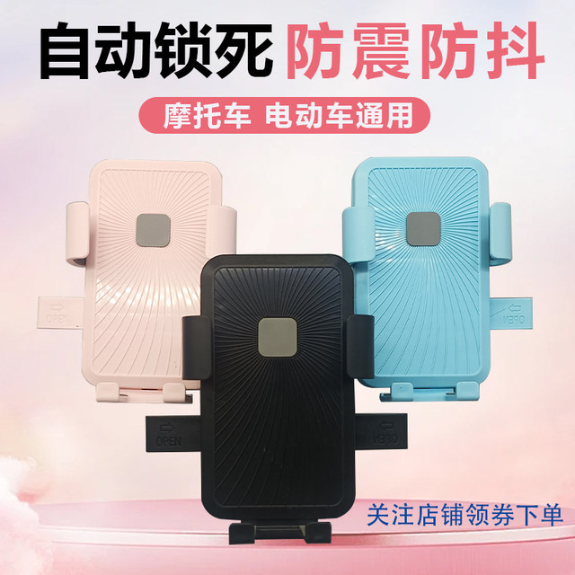 Electric vehicle mobile phone stand, Yadi battery car motorcycle ...
