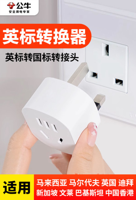 Bull Hong Kong version British standard conversion plug British socket ...
