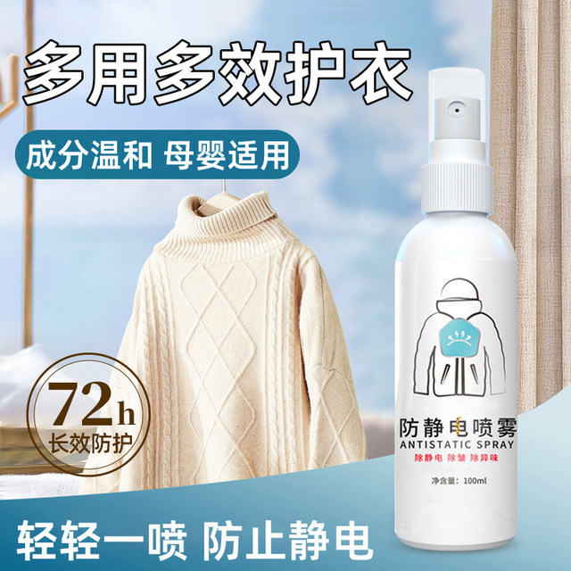 Anti -static spray clothing Dry Static water sweater eliminates hair to ...