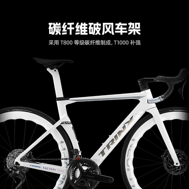 trinx Trinidad Tornado 900 road bicycle ultra-light carbon fiber adult ...