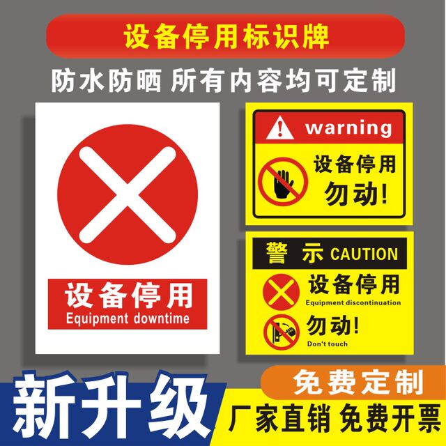 Equipment out of use status sign, fire safety warning, machine ...