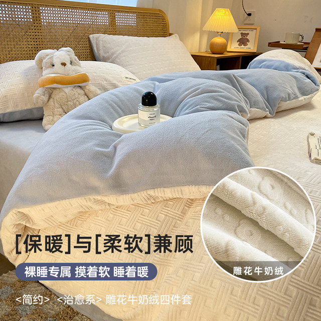 MUJI Bed Milk Velvet Four-piece Set Autumn and Winter 2025 New Coral ...