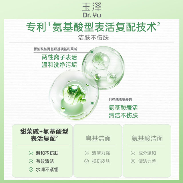 Yuze Skin Barrier Cleansing Gel Facial Cleanser Amino Acid Gentle ...