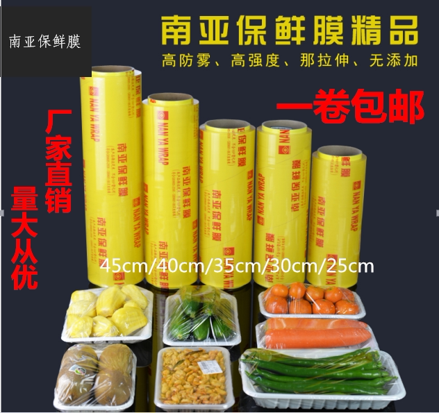 Nanya cling film PVC fresh wrap film anti-fog transparent bright and ...