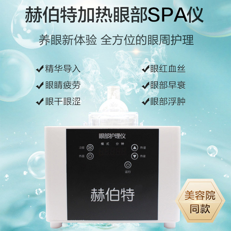 Herbert Eye Atomizer Hot and Cold Compress Eye Fatigue Relief Dry Eye ...