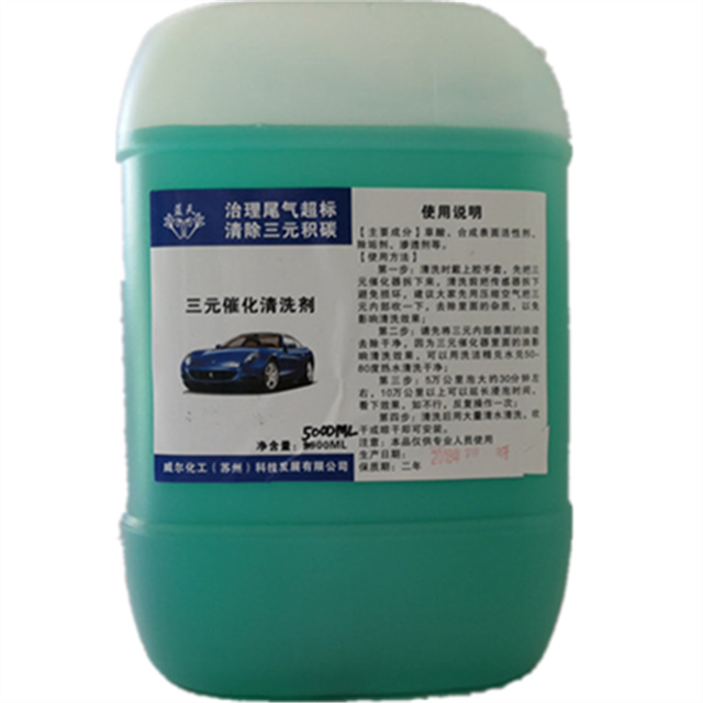 Car three -yuan catalyst cleaning agent disassemble and cleaning liquid ...