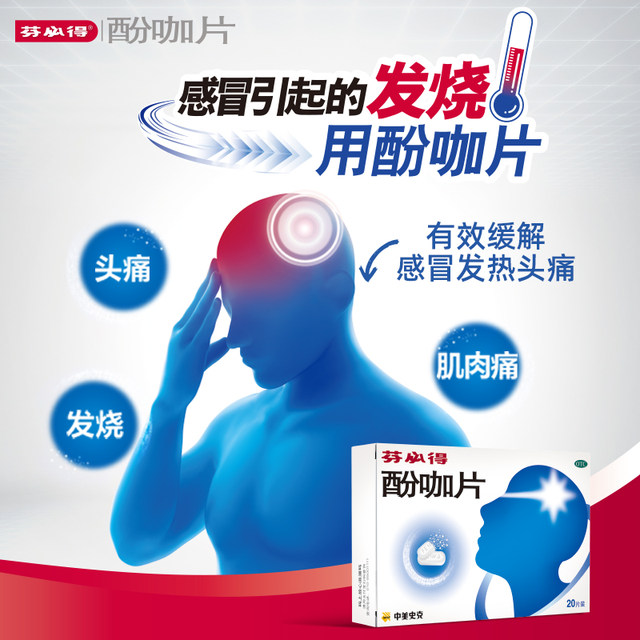 Fenbinol phenol coffee tablets 20 tablets for acetylphenolphenol ...