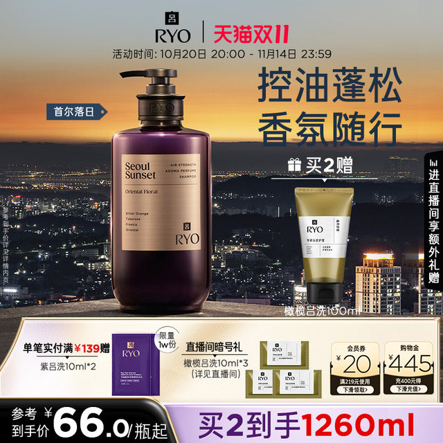RYO fragrance Lyu Shampoo Oil Control Fluffy Shampoo Seoul Hangzhou Zen Tea