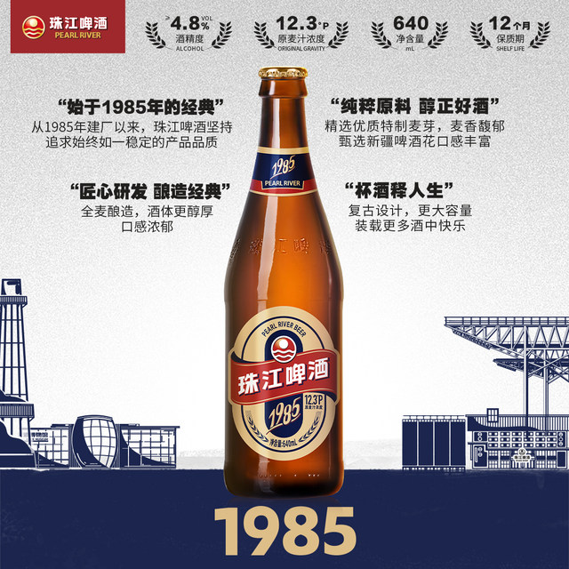 12.3P Zhujiang 1985 beer 640ml*12 glass bottle whole box wholesale ...