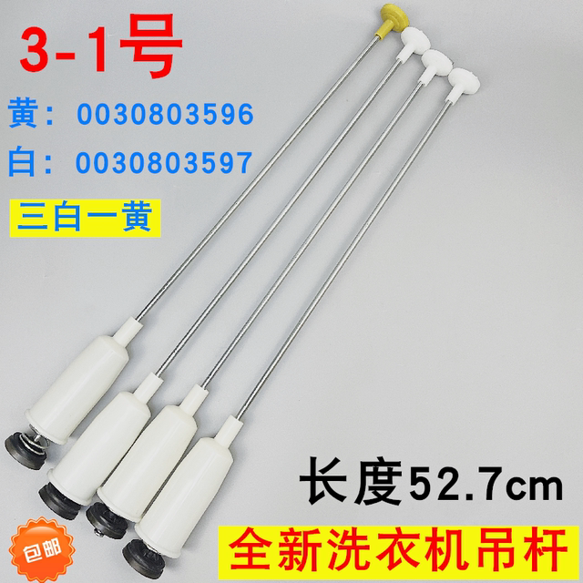 Suitable for Haier washing machine boom balance rod shock absorption ...